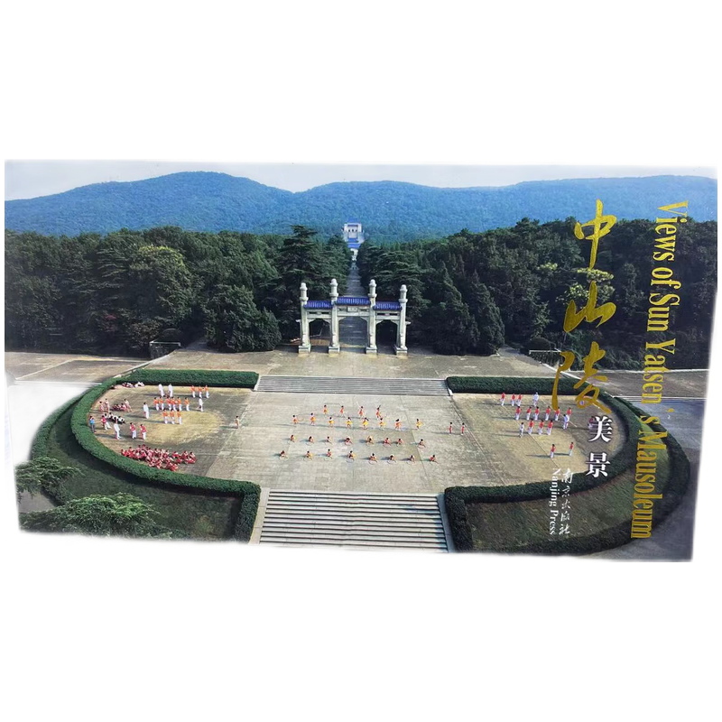 中山陵美景 明信片一套12张
