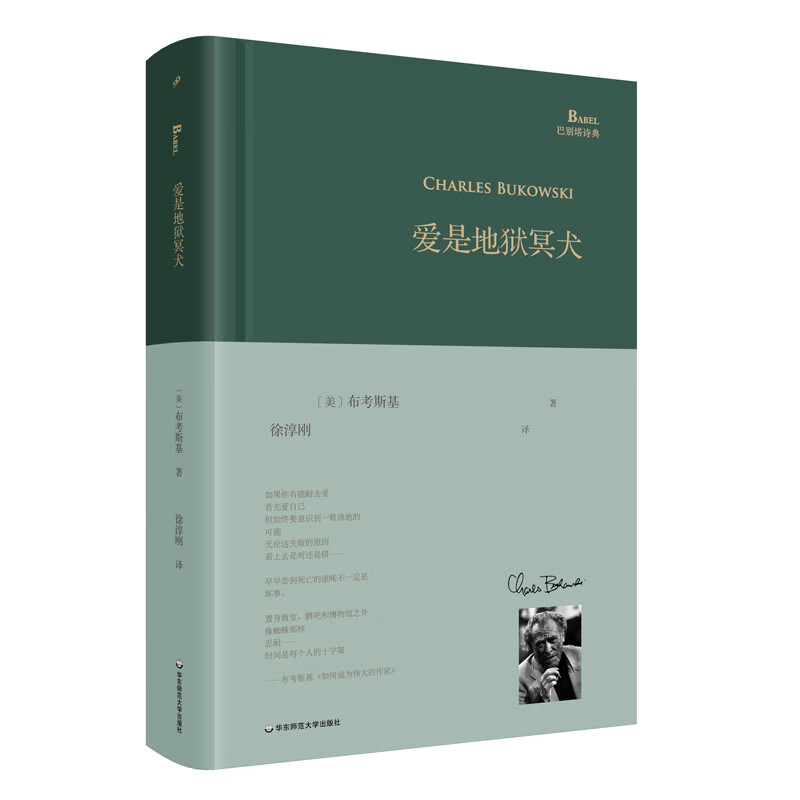 爱是地狱冥犬（巴别塔诗典系列-精装本）