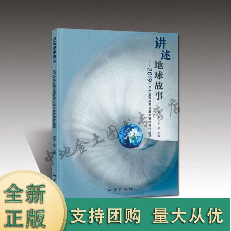 k【讲述地球故事 地质