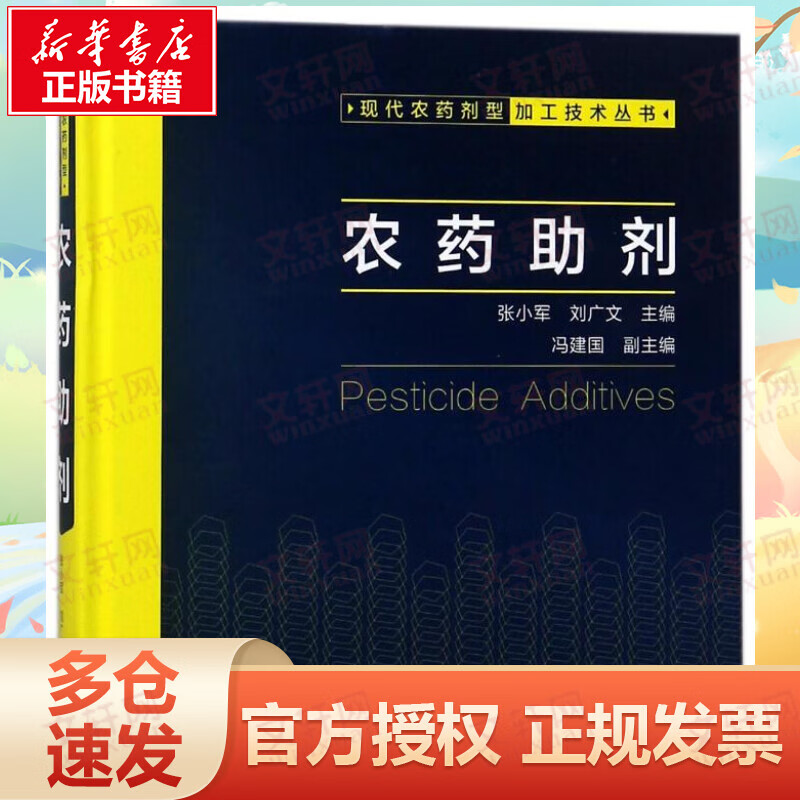 农药助剂/畜禽病防治及安全用药丛书