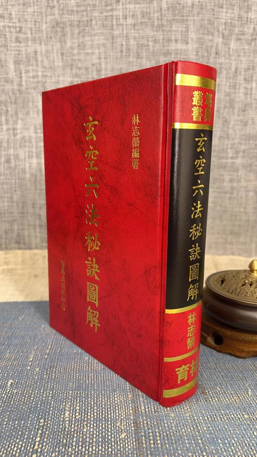 玄空六法秘诀图解 林志萦 育林