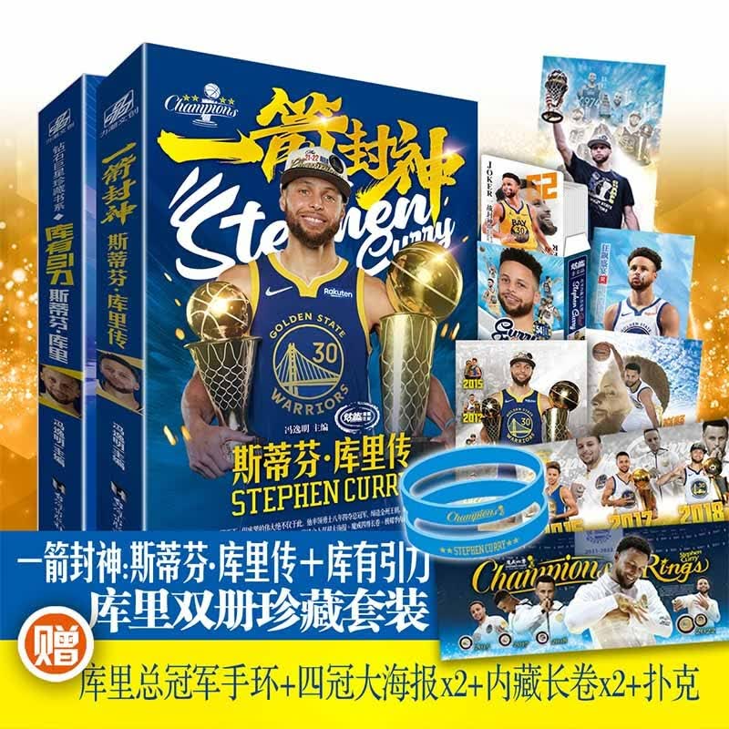 包邮【赠扑克牌+纪念大海报+荣耀内藏长卷】库有引力 +一箭封神：斯蒂芬·库里传记【赠实战手环 +海报+魔戒四尊长卷+16K全彩印刷】四冠全景荣藏装一技封神 篮球巨星必杀技 包邮2本 库有引力+一箭封神
