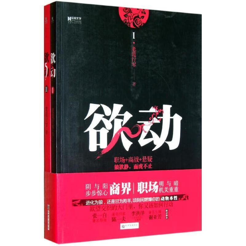 欲动 老范行军 著【书】