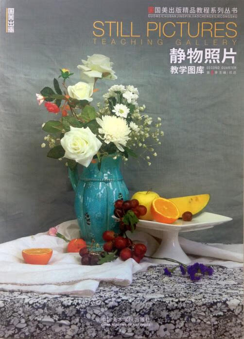国美照片静物照片教学图库