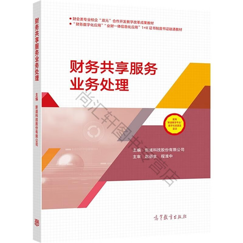 财务共享服务业务处理 新道科技股份