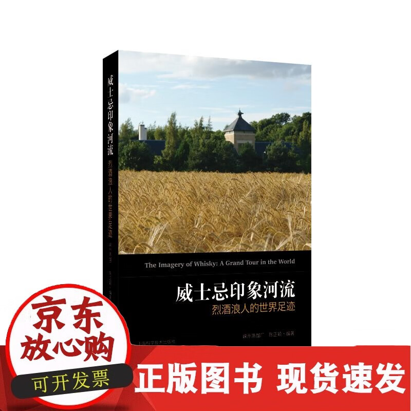 C 威士忌印象河流:烈酒浪人的世界足迹 上海科学技术出版社