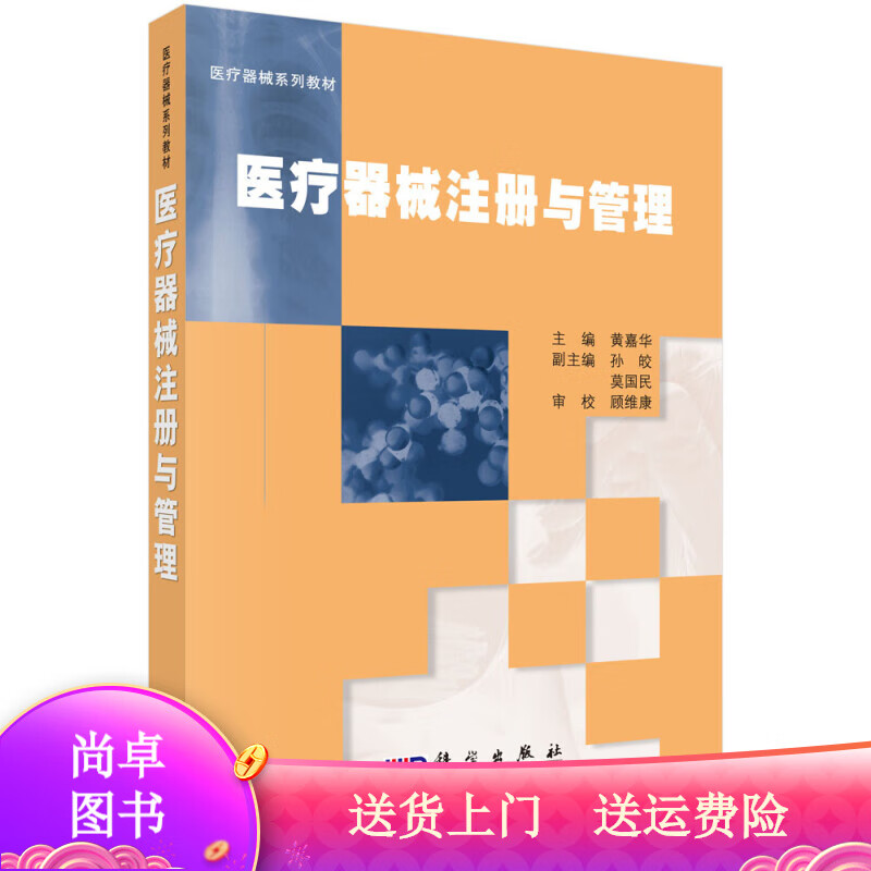 医学图书器械注册与管理 器械注册与管理