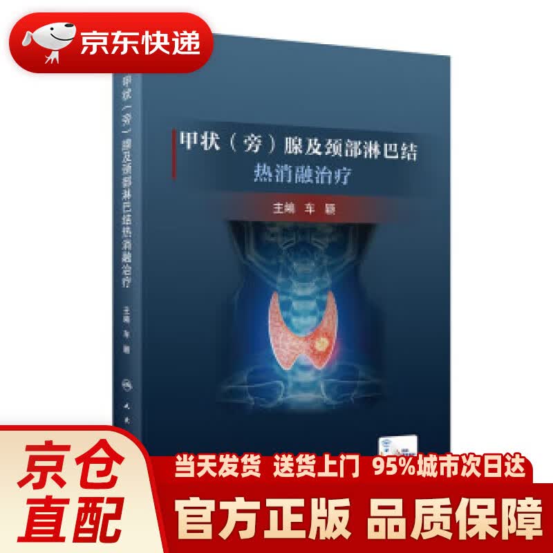 【新华】甲状腺及颈部淋巴结热消融治疗