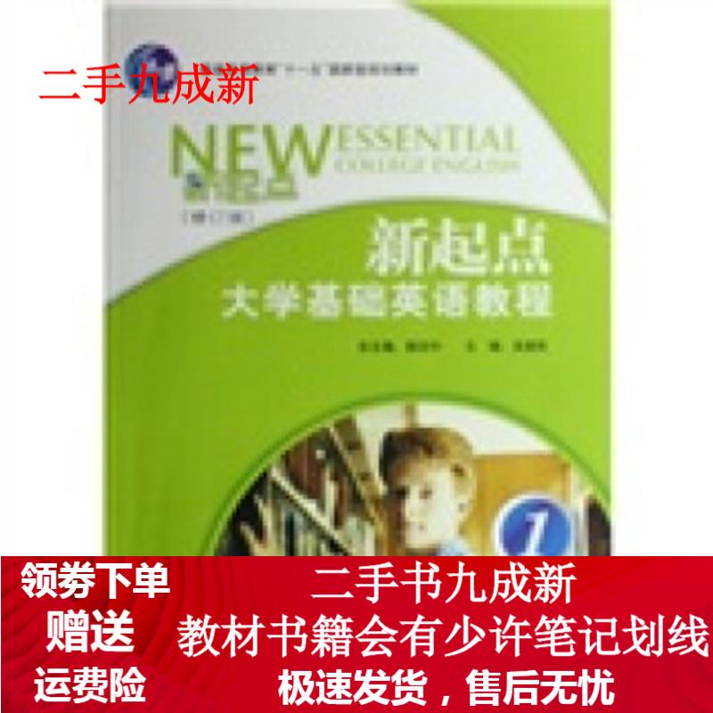 新起点大学基础英语教程