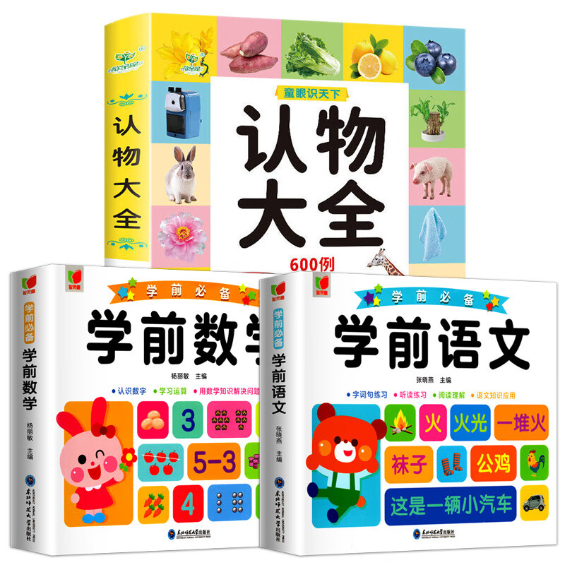 认物大全儿童早教启蒙书儿童绘本婴幼儿启蒙认知早教书0到3岁2岁宝宝书籍一岁半宝宝看的书图书书本识字卡 认物大全+语文+数学