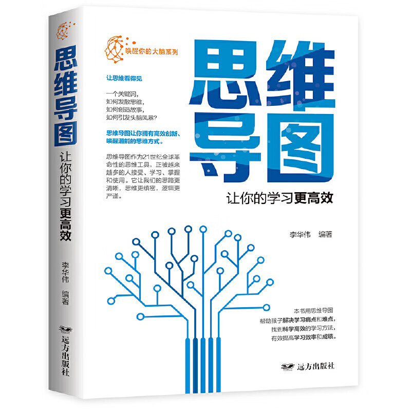 思维导图：让你的学习更高效