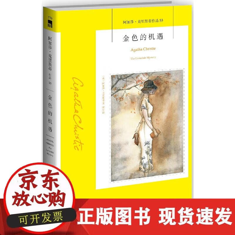 【现货】金色的机遇