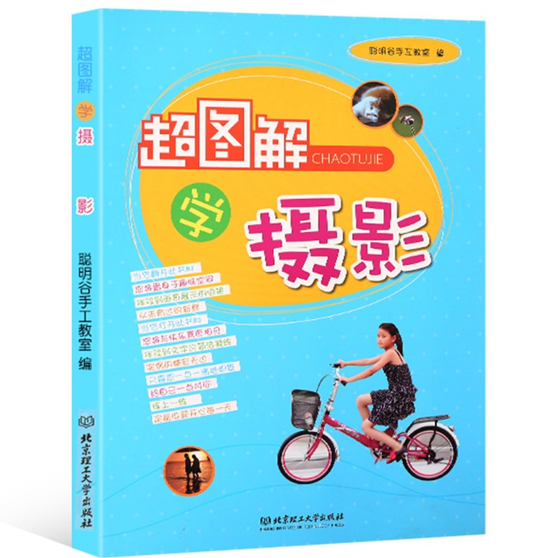 图解学摄影 摄影书籍入门教材