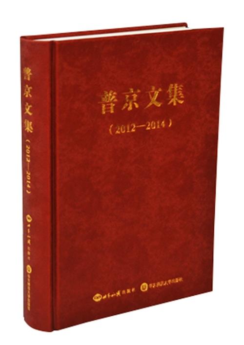 普京文集 普京 著【书】