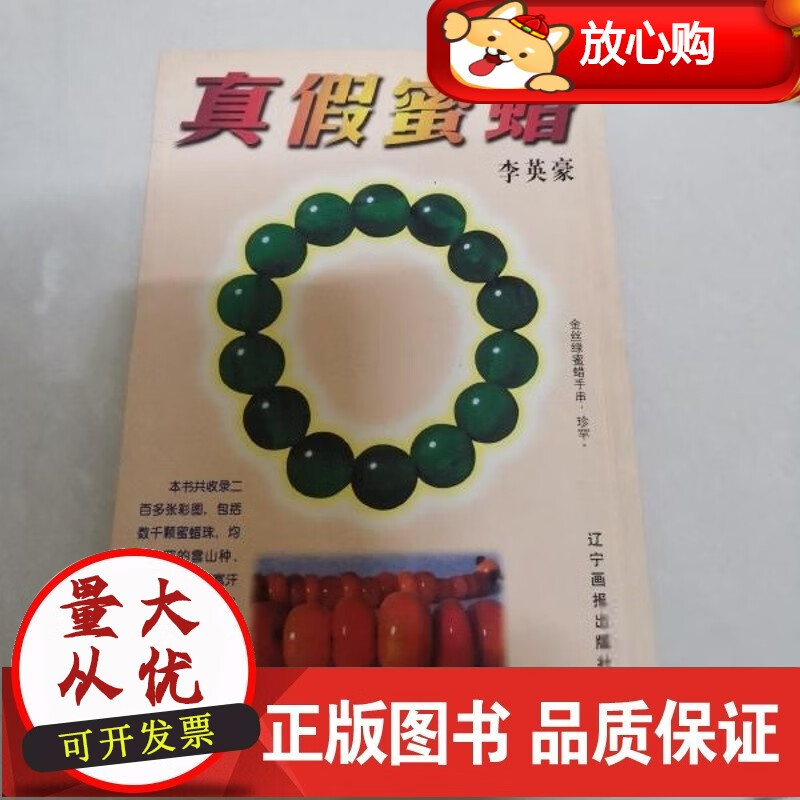 书籍 真 蜜蜡 李英豪 万卷出版公司 雕塑