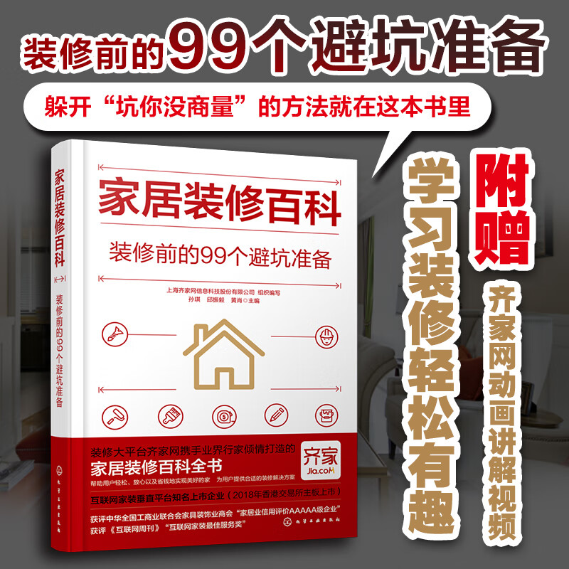 家居装修百科：装修前的99个避坑准备
