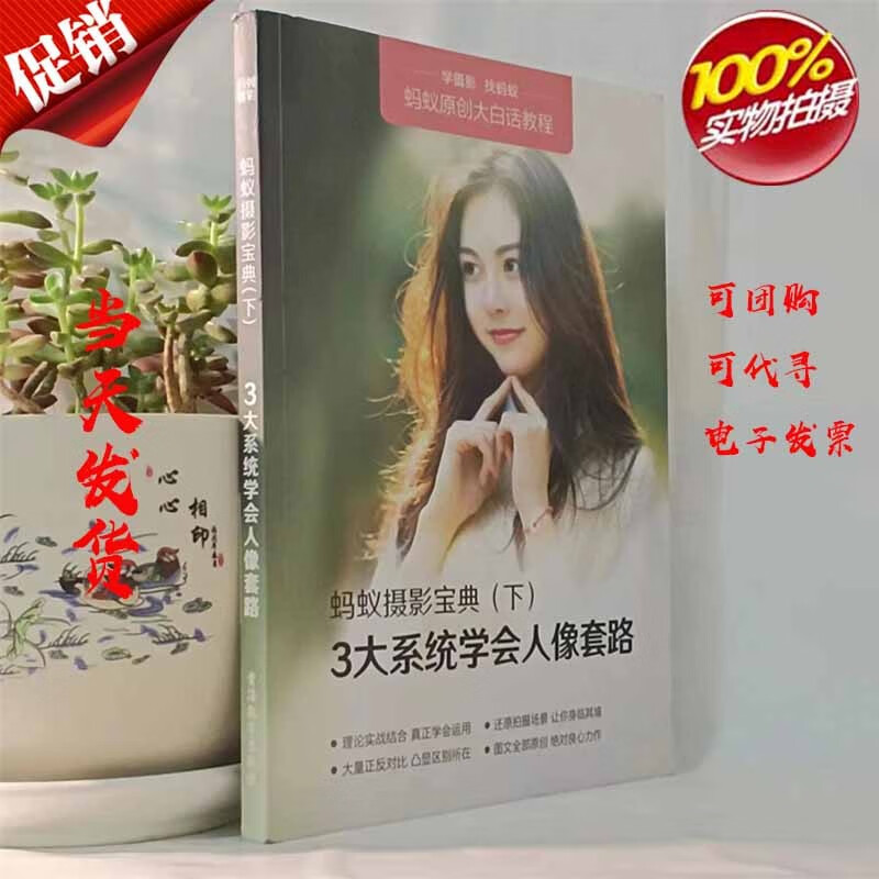 蚂蚁摄影宝典（下）9787894255648