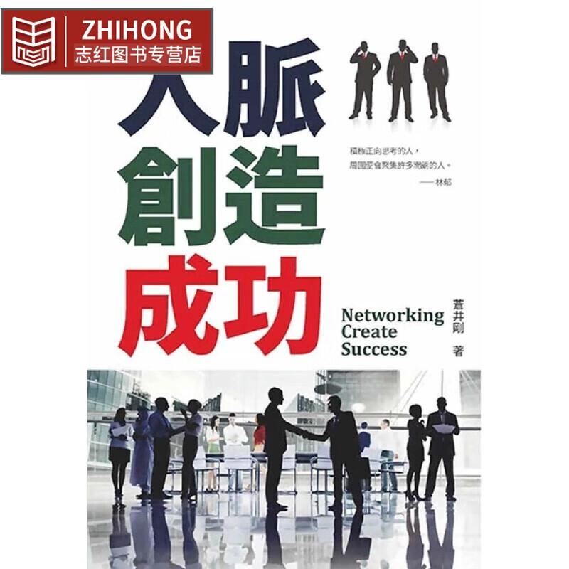 预售 人脉创造成功 布拉格文创社 苍井刚