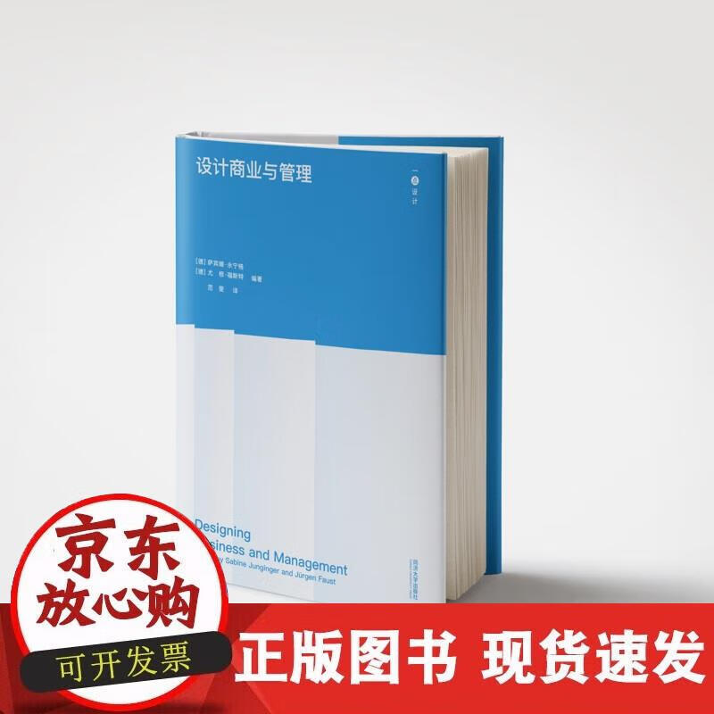 【现货】设计商业与管理