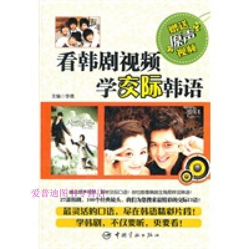 看韩剧视频学交际韩语 李倩【，放心购买】