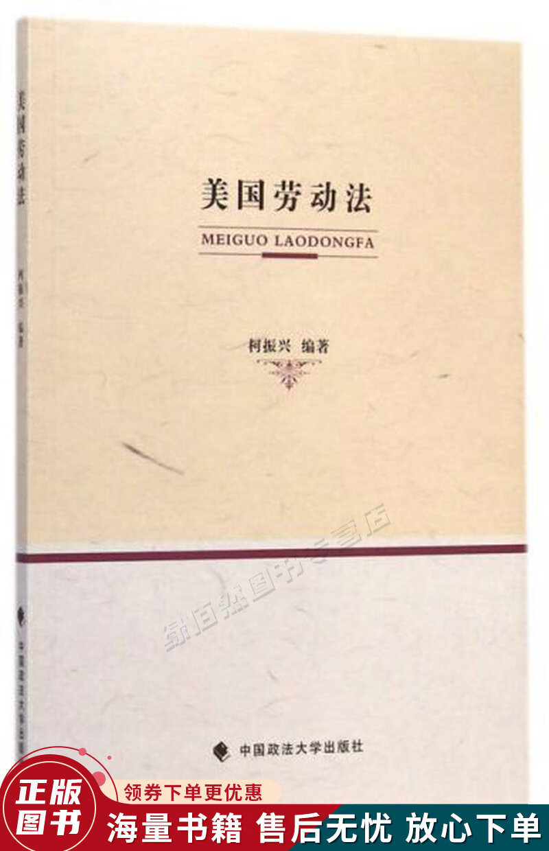 美国劳动法