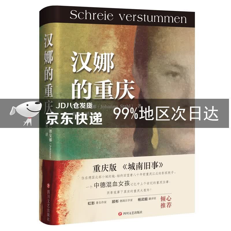 汉娜的重庆