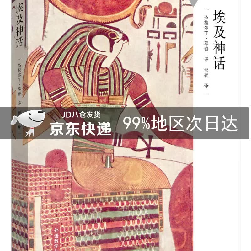埃及神话(百科通识文库)