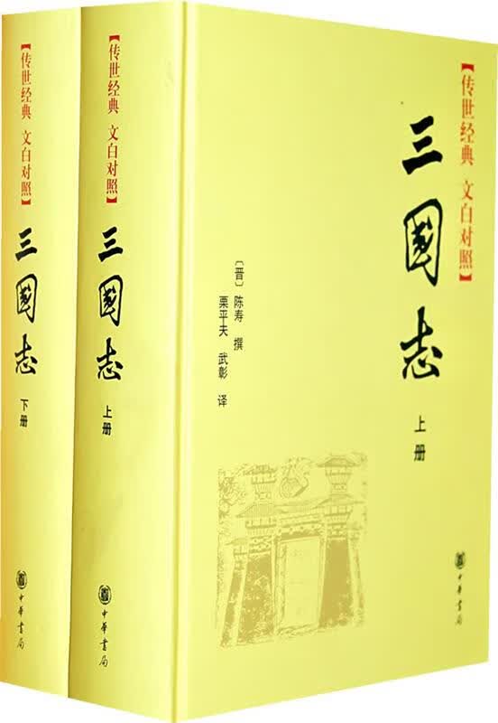 三国志
