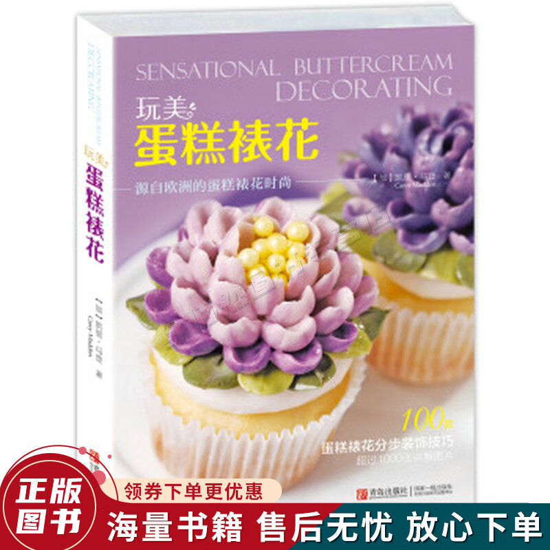 玩美蛋糕裱花