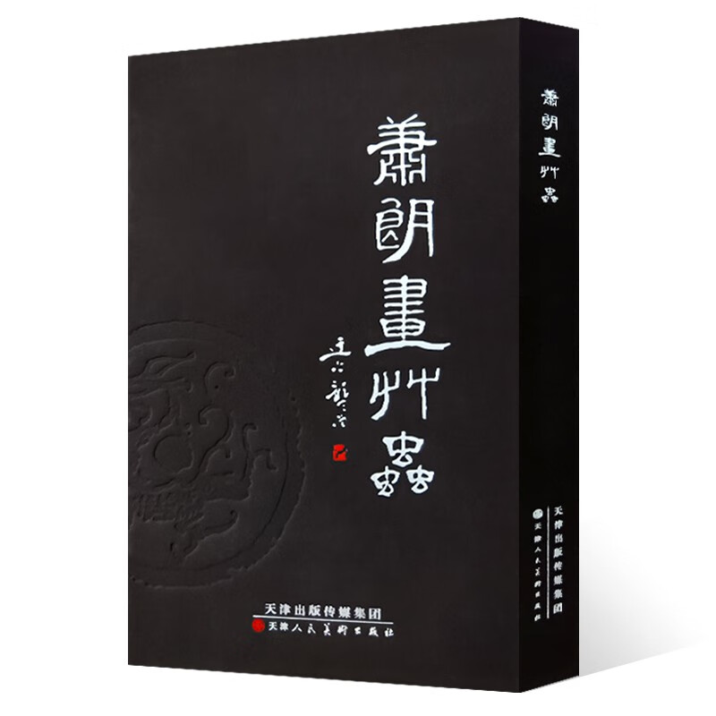 萧郎画草虫 （2022再版）