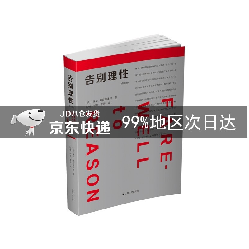 告别理性（修订版）