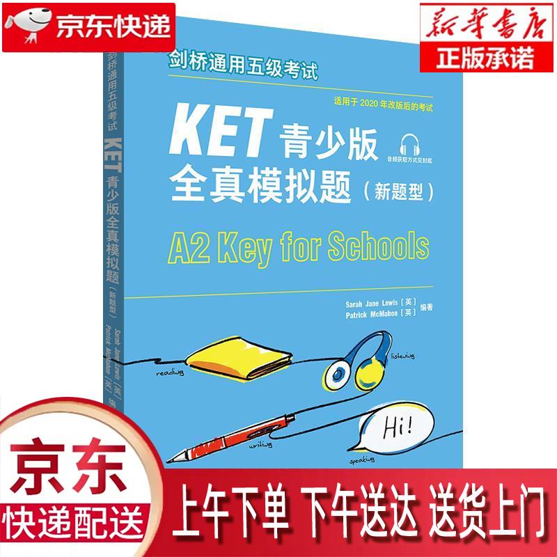 【新华畅销图书】剑桥通用五级考试KET青少版全真模拟题 [英]萨拉·简·刘易斯(SarahJan