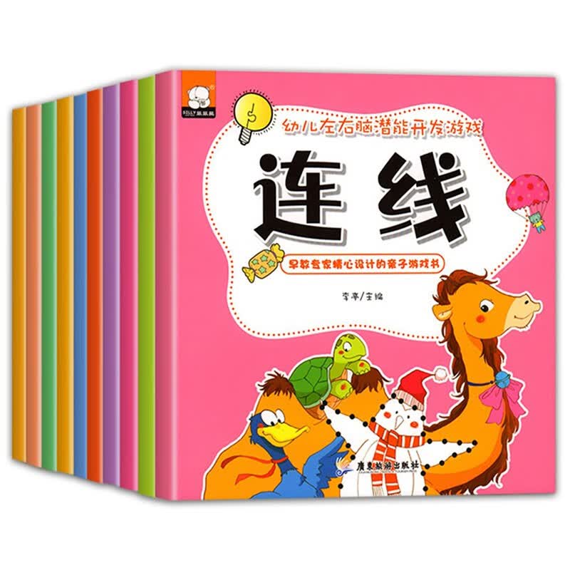 幼儿左右脑潜能开发游戏书（共10册） 闯迷宫 找不同 涂色 描画 捉迷藏 等益智训练