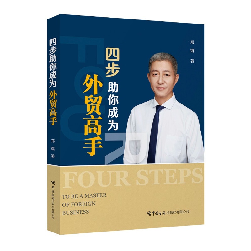 四步助你成为高手