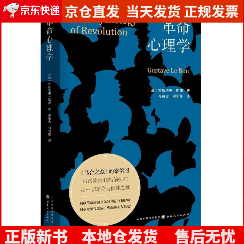 革命心理学《现货速发》，