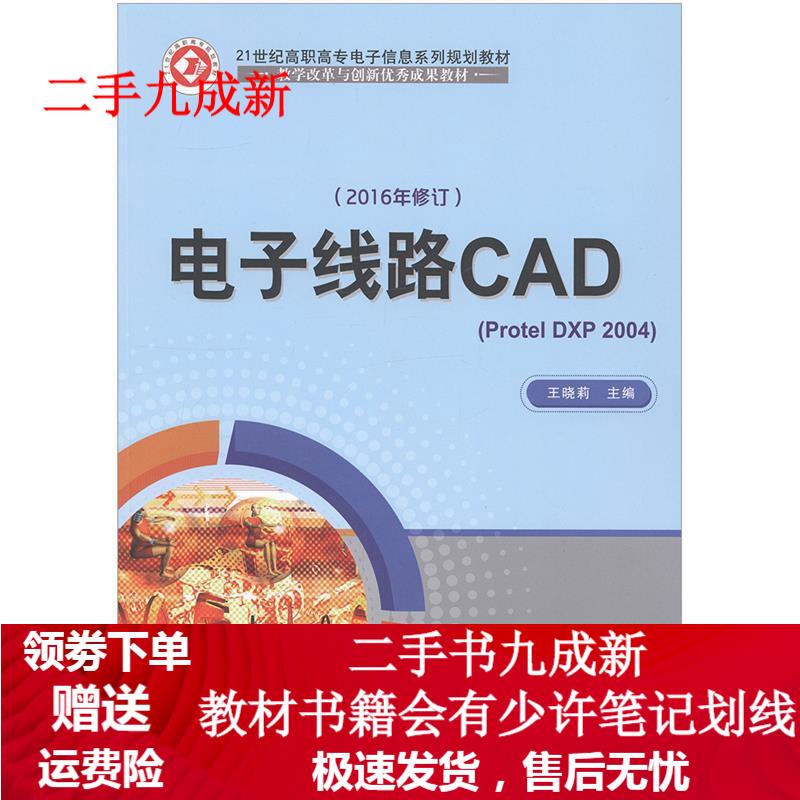 电子线路CAD