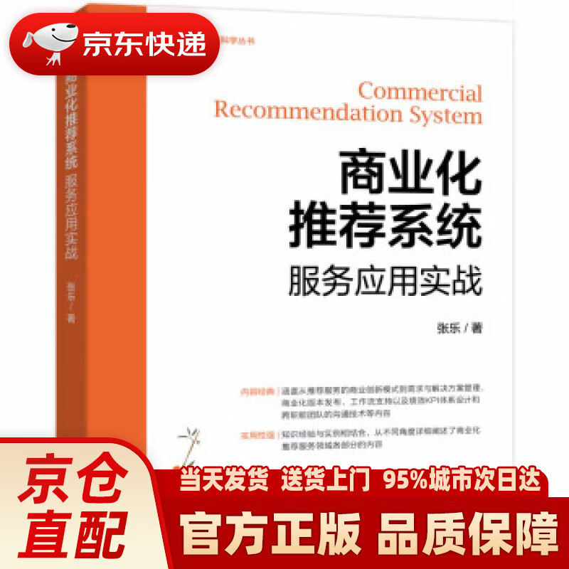 【新华】商业化系统服务应用实战