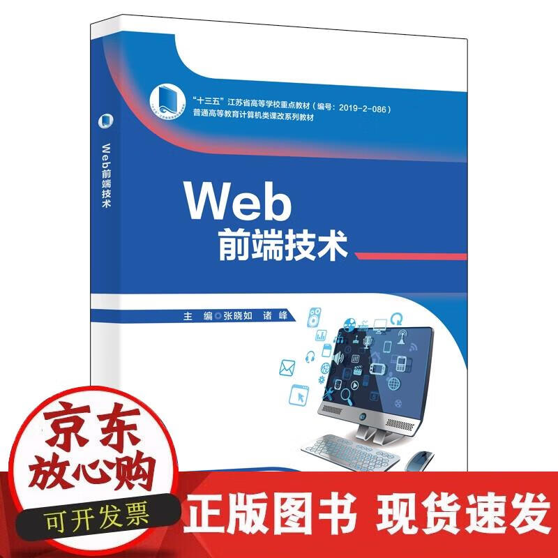 【现货】Web前端技术