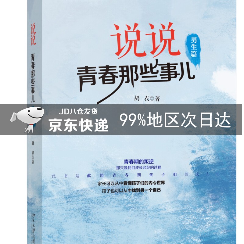 说说青春那些事儿（男生篇）