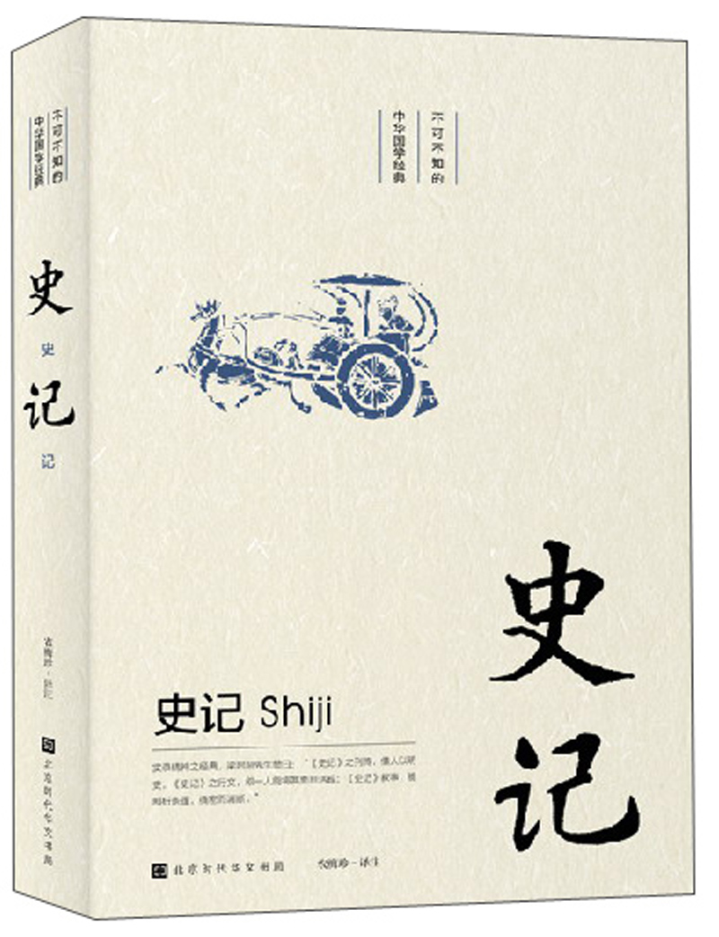史记9787569925029