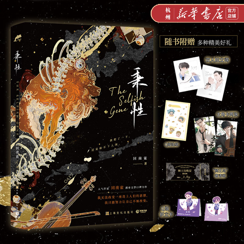 秉性 回南雀都市文学口碑力作 网络原名秉性下等 新增番外《0417》青春文学都市爱情感小说 秉性