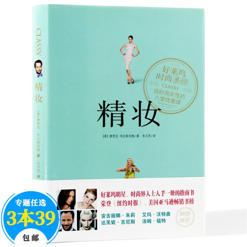 【包邮】女性励志女性心灵励志书籍 精妆（精装）定价58