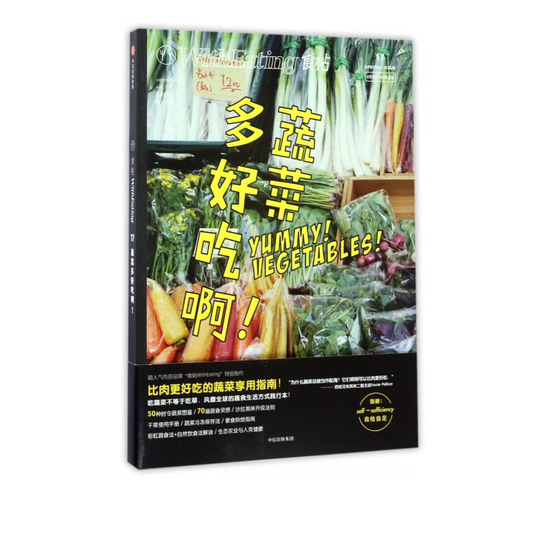 食帖17：蔬菜多好吃啊