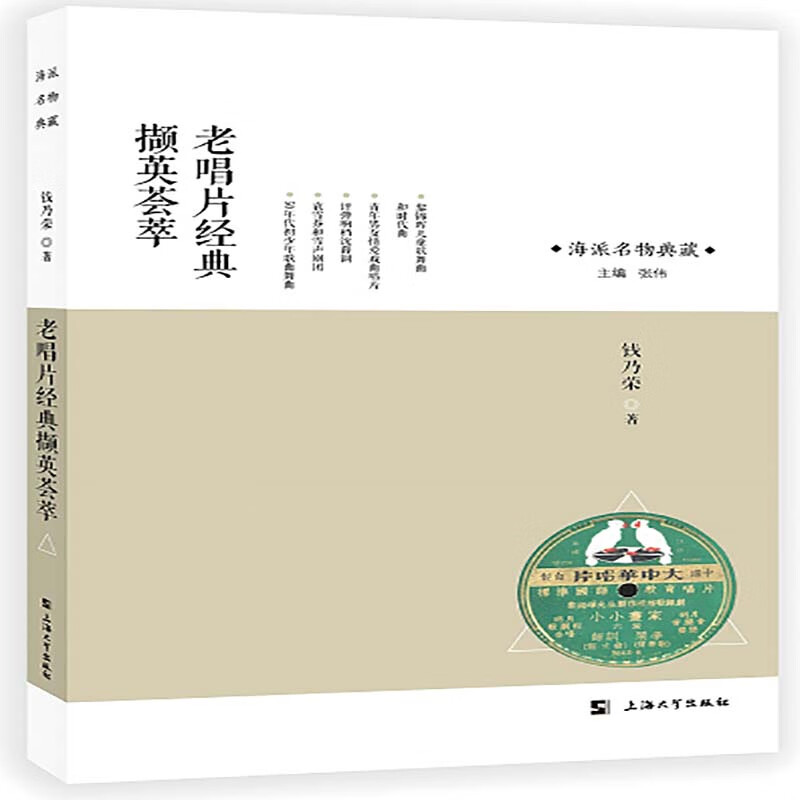 老唱片经典撷英荟萃