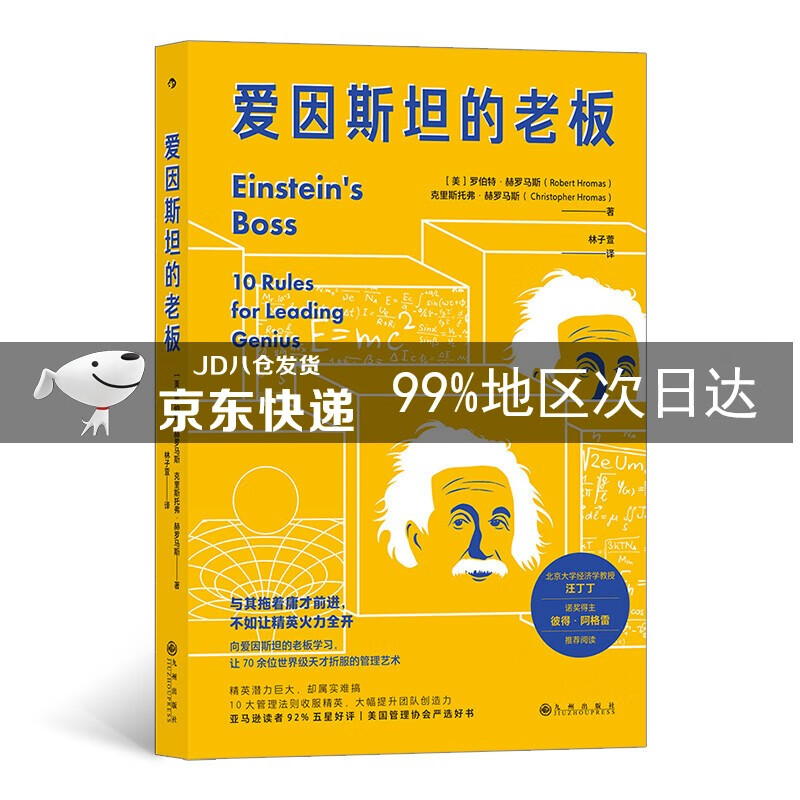 爱因斯坦的老板