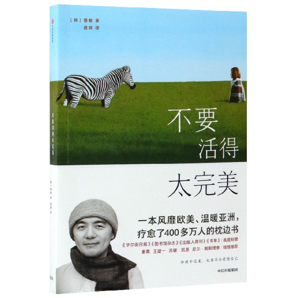 不要活得太完美