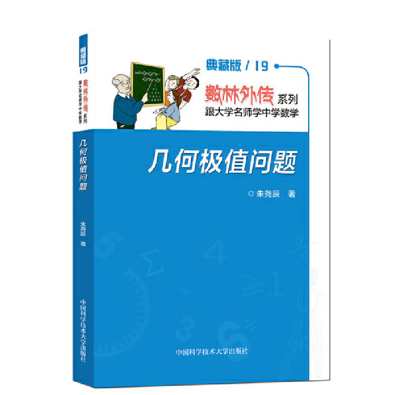 几何极值问题/