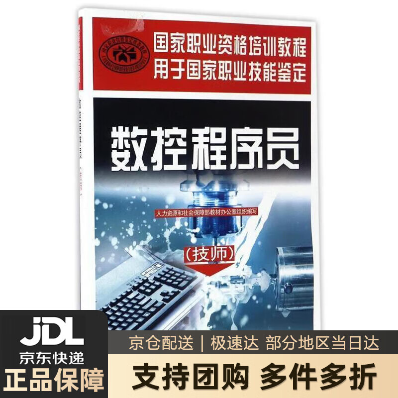 【 送货上门】数控程序员（技师）