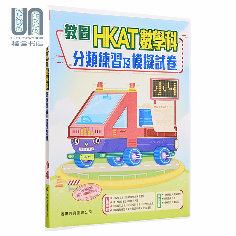 教图HKAT小学数学科分类练习模拟试卷4含答案香港教育图书出版