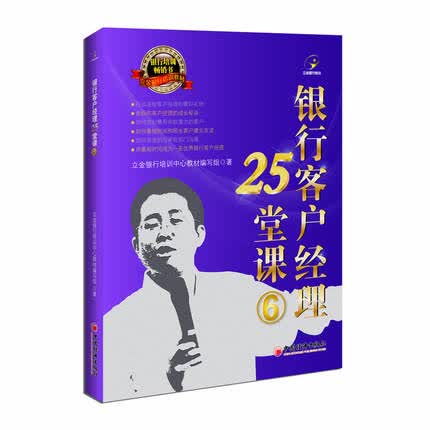 银行客户经理25堂课（6）